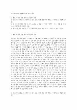 에이케이켐텍 건설화학소재 자기소개서-1페이지