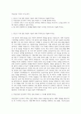 덕일산업 기계직 자기소개서-1페이지