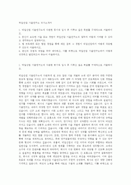 덕일산업 기술연구소 자기소개서-1페이지