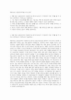 한화 방산 신관전자부개발 자기소개서-1페이지