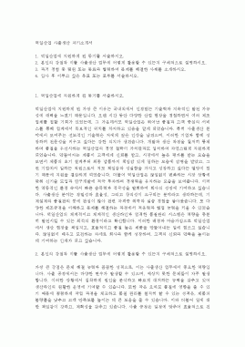 덕일산업 사출생산 자기소개서-1페이지
