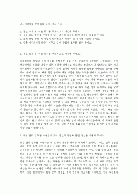 에이케이켐텍 공장관리 자기소개서 (3)-1페이지