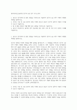 한국장애인고용공단 연구직 4급 연구 자기소개서-1페이지