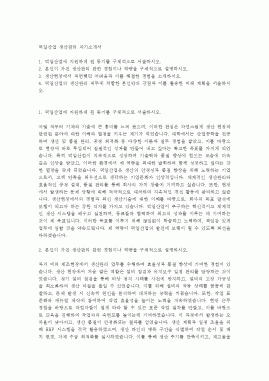 덕일산업 생산관리 자기소개서-1페이지