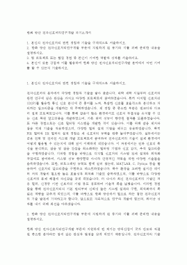 한화 방산 전자신호처리연구개발 자기소개서-1페이지
