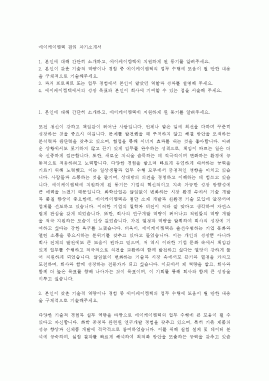 에이케이켐텍 관리 자기소개서-1페이지