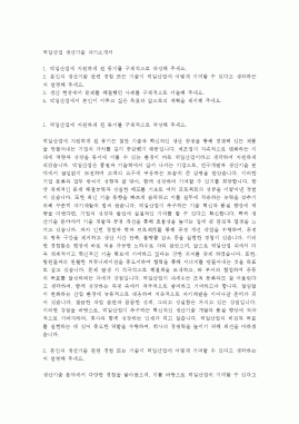 덕일산업 생산기술 자기소개서-1페이지