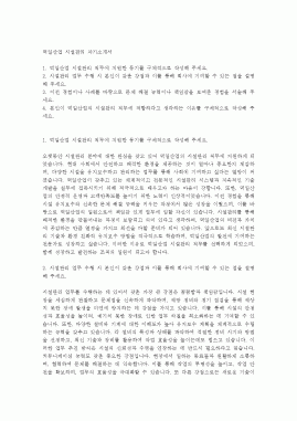 덕일산업 시설관리 자기소개서-1페이지