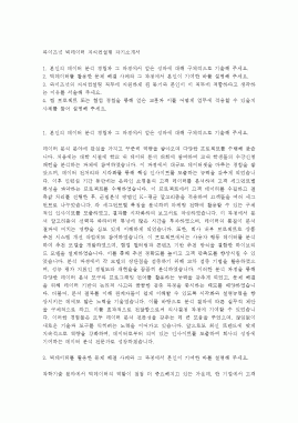 와이즈넛 빅데이터 지식컨설팅 자기소개서-1페이지
