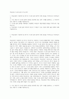 덕일산업 시스템 설계 자기소개서-1페이지