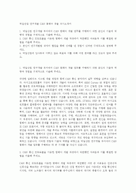 덕일산업 연구개발 CAN 펌웨어 개발 자기소개서-1페이지
