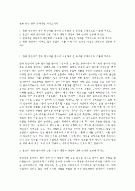 한화 방산 탄두 탄약개발 자기소개서-1페이지
