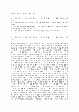 현대오일뱅크 생산직 자기소개서 (10)-1페이지