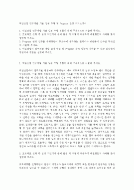 덕일산업 연구개발 개발 일정 수립 및 Program 관리 자기소개서-1페이지