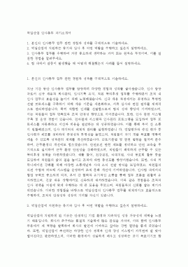 덕일산업 인사총무 자기소개서-1페이지