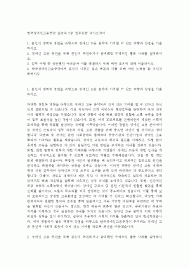 한국장애인고용공단 일반직 5급 업무전반 자기소개서-1페이지