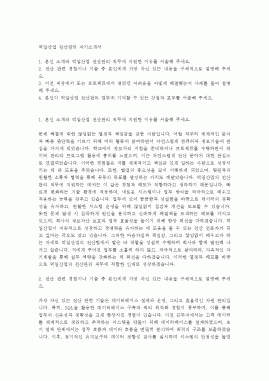 덕일산업 전산관리 자기소개서-1페이지