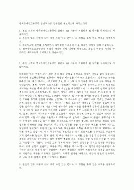 한국장애인고용공단 일반직 5급 업무전반 정보시스템 자기소개서-1페이지