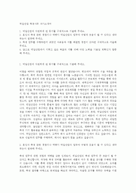 덕일산업 측정사무 자기소개서-1페이지
