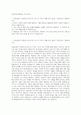 덕일산업 품질보증 자기소개서-1페이지