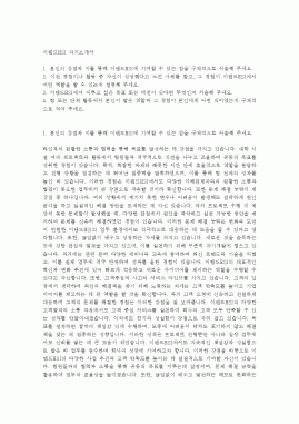 이랜드ESI 자기소개서-1페이지