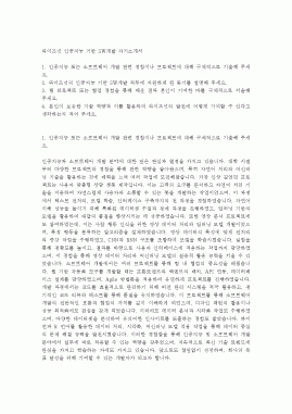 와이즈넛 인공지능 기반 SW개발 자기소개서-1페이지