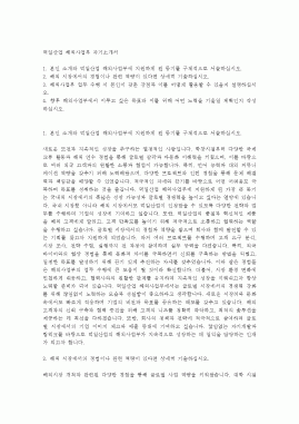 덕일산업 해외사업부 자기소개서-1페이지