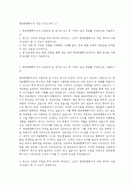 현대종합특수강 영업 자기소개서 (1)-1페이지