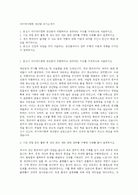 에이케이켐텍 생산팀 자기소개서-1페이지
