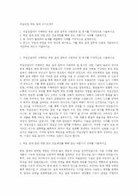 덕일산업 회로 설계 자기소개서-1페이지