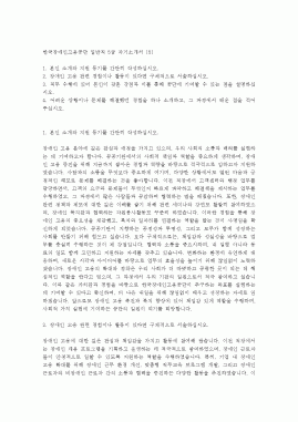 한국장애인고용공단 일반직 5급 자기소개서 (5)-1페이지