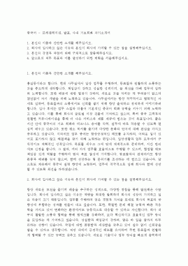 중국어 - 프레젠테이션, 발표, 사내 기초회화 자기소개서-1페이지