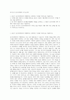 와이즈넛 전사마케팅직 자기소개서-1페이지