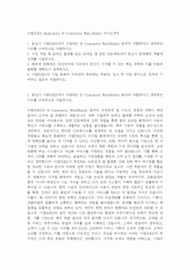 이랜드ESI_Application E-Commerce Web_Mobile 자기소개서-1페이지