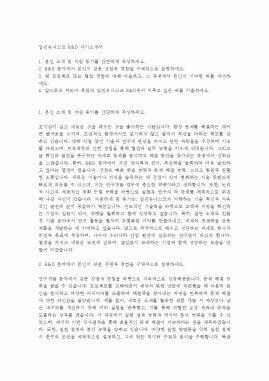 일진유니스코 R&D 자기소개서-1페이지