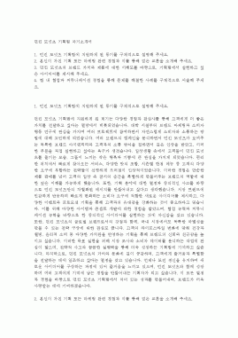 던킨 도넛츠 기획팀 자기소개서-1페이지