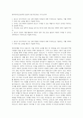 한국장애인고용공단 일반직 5급(개인정보) 자기소개서-1페이지
