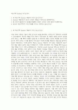 데브구루 Android 자기소개서-1페이지