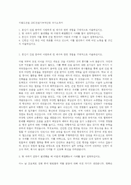 이랜드건설 SNC건설기능직인턴 자기소개서-1페이지