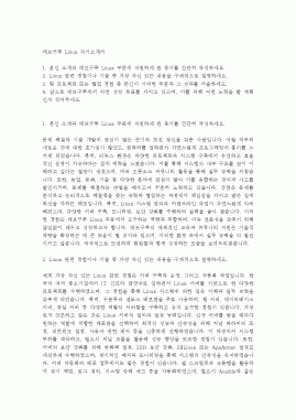데브구루 Linux 자기소개서-1페이지