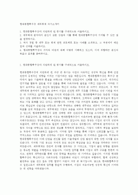 현대종합특수강 재무회계 자기소개서-1페이지