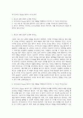 와이즈버즈 People 담당자 자기소개서-1페이지