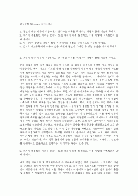 데브구루 Windows 자기소개서-1페이지