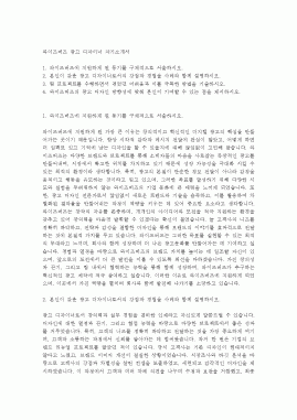 와이즈버즈 광고 디자이너 자기소개서-1페이지