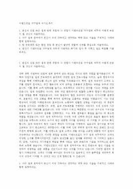 이랜드건설 가구설계 자기소개서-1페이지