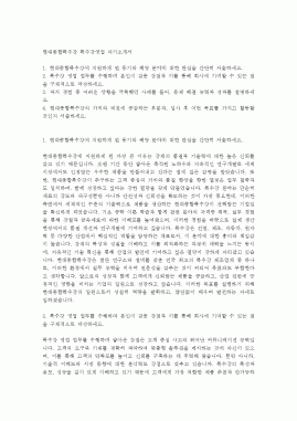 현대종합특수강 특수강영업 자기소개서-1페이지