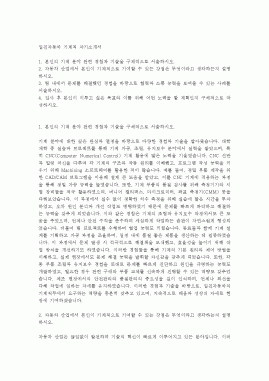일진자동차 기계직 자기소개서-1페이지