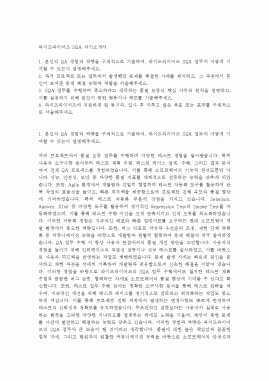 와이즈와이어즈 SQA 자기소개서-1페이지