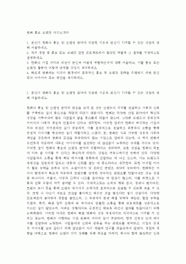 한화 홍보 브랜딩 자기소개서-1페이지