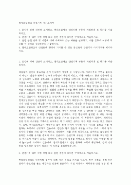 현대오일뱅크 안전기획 자기소개서-1페이지